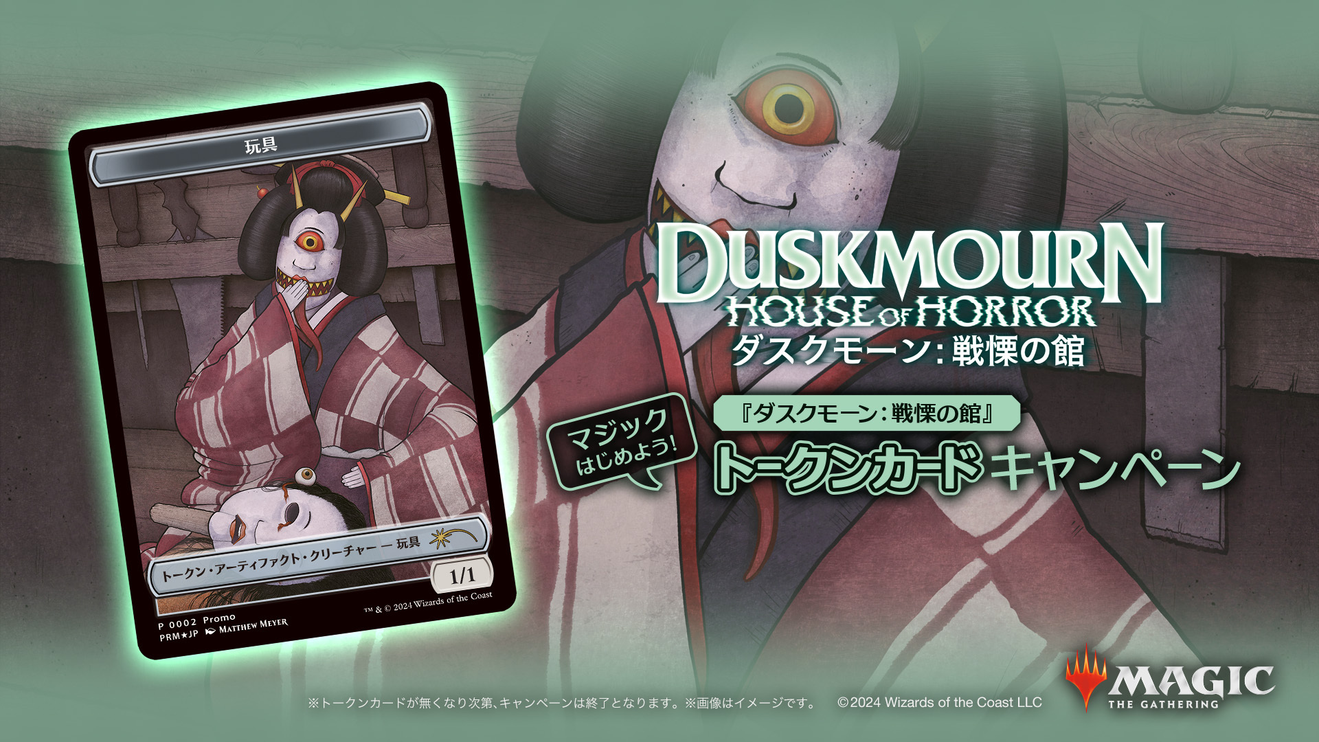 Stores In Japan To Get Two Exclusive Duskmourn Tokens - Star City Games