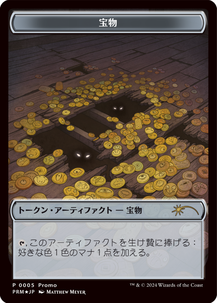 Stores In Japan To Get Two Exclusive Duskmourn Tokens - Star City Games