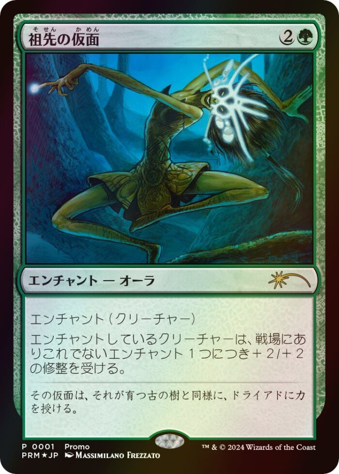 New MTG Foil Ancestral Mask Promo Will Release With Manga - Star City Games