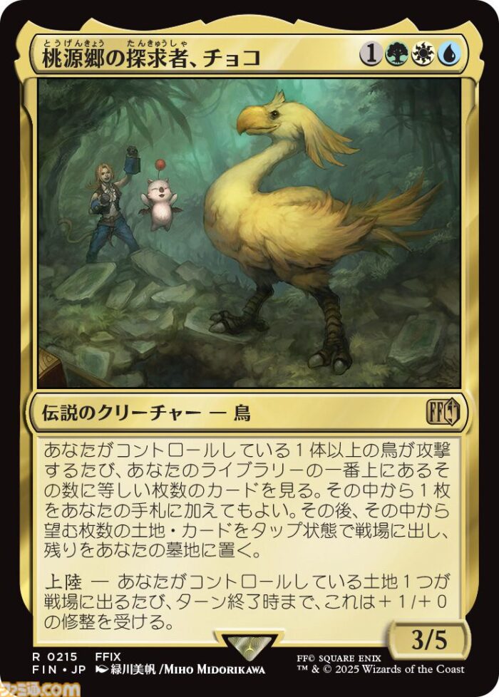 Vincent, Multicolored Chocobo Headline Wednesday's MTG—FINAL FANTASY Previews - Star City Games